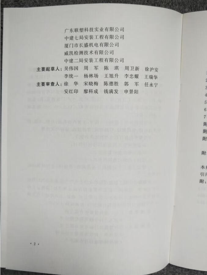 《T/CECS 120-2021 套接紧定式钢导管电线管路施工及验收规程》【摘要 书评 试读】- 京东图书