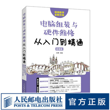 电脑组装与硬件维修从入门到精通*值版 计算机软硬件基础技术知识维修自学装机计算机组装教程台式机笔记 电脑组装与硬件维修从入门到精通*值版 计算机软硬件基础技术知识维修自学装机计算机组装教程台式机笔记