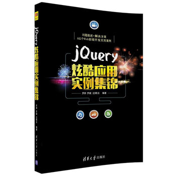 jQuery炫酷应用实例集锦 jQuery炫酷应用实例集锦
