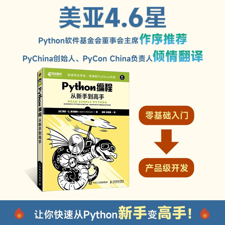 Python编程从新手到高手 继Python蟒蛇书后又一经典新作 收藏 pdf,mobi,epub,txt,百度云盘|百度网盘|免费下载|电子书下载|电子版全集|免费阅读|在线阅读|精校版 ...