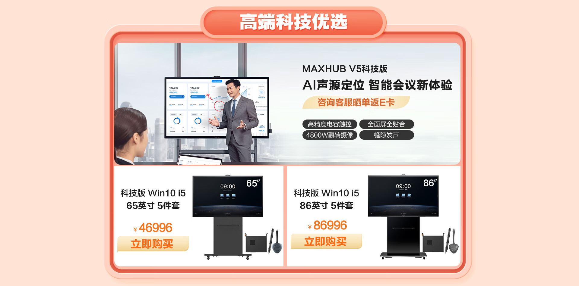 MAXHUB官方旗舰店 - 京东