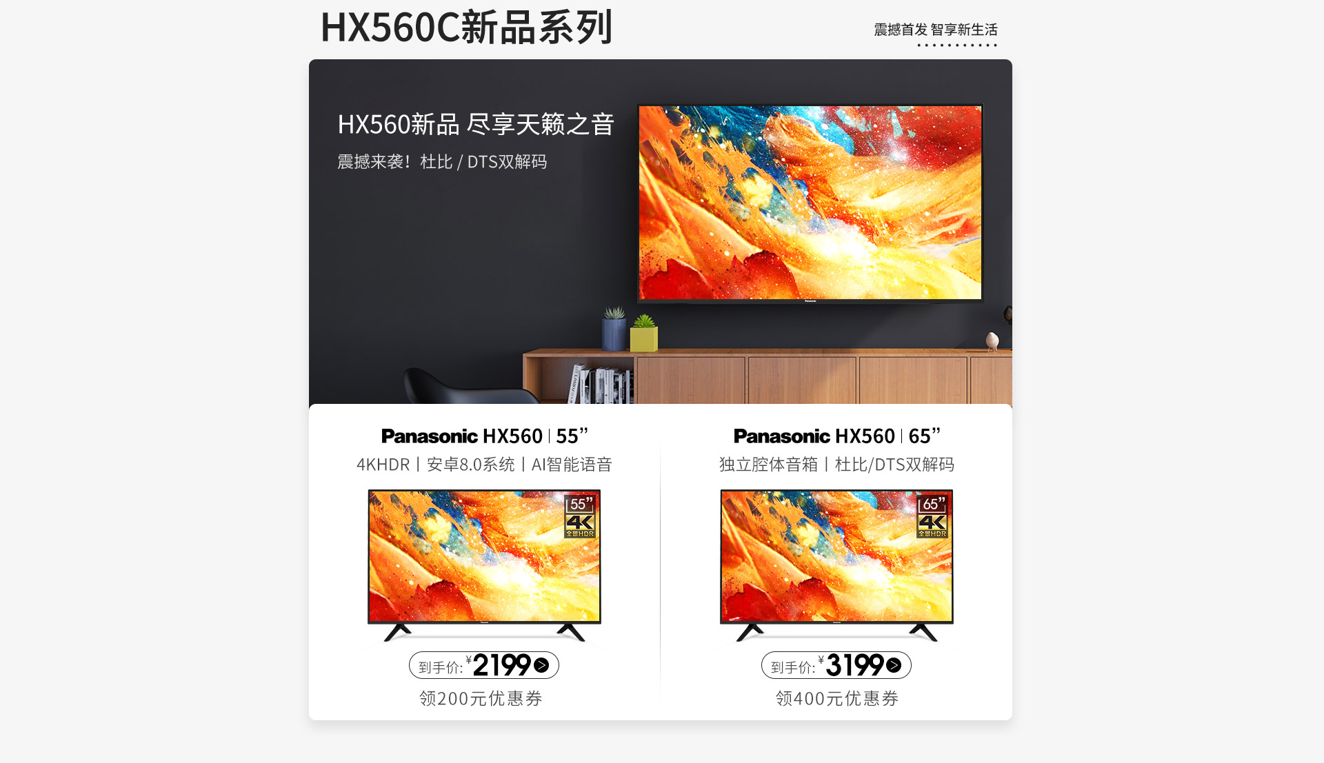 松下电视京东自营旗舰店 - 京东
