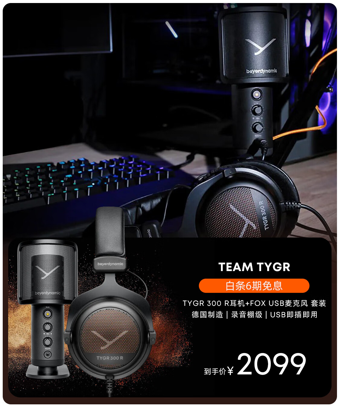 beyerdynamic拜雅京东自营旗舰店 - 京东