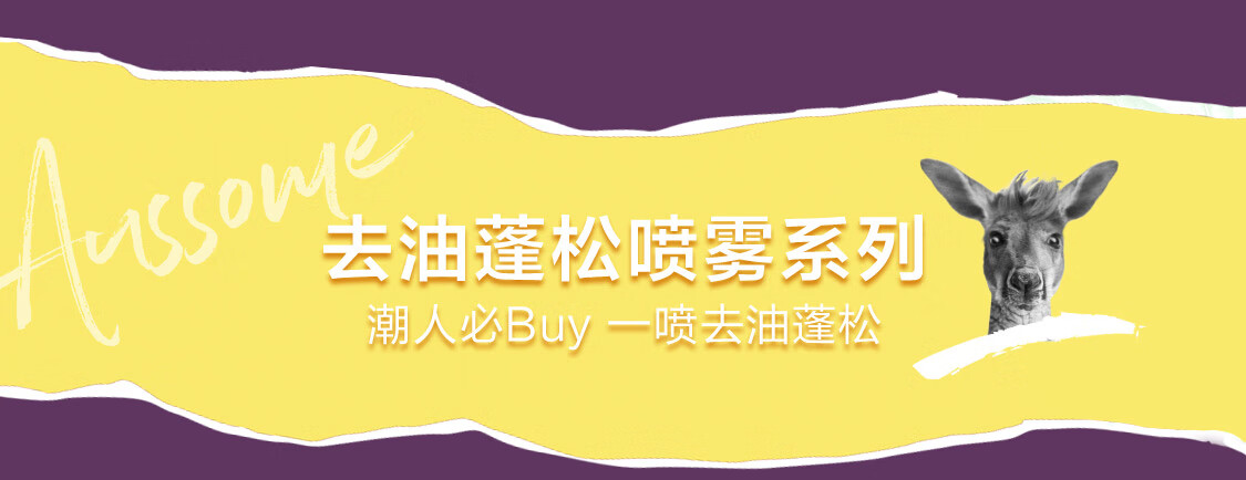 澳丝(Aussie)袋鼠京东自营旗舰店 - 京东