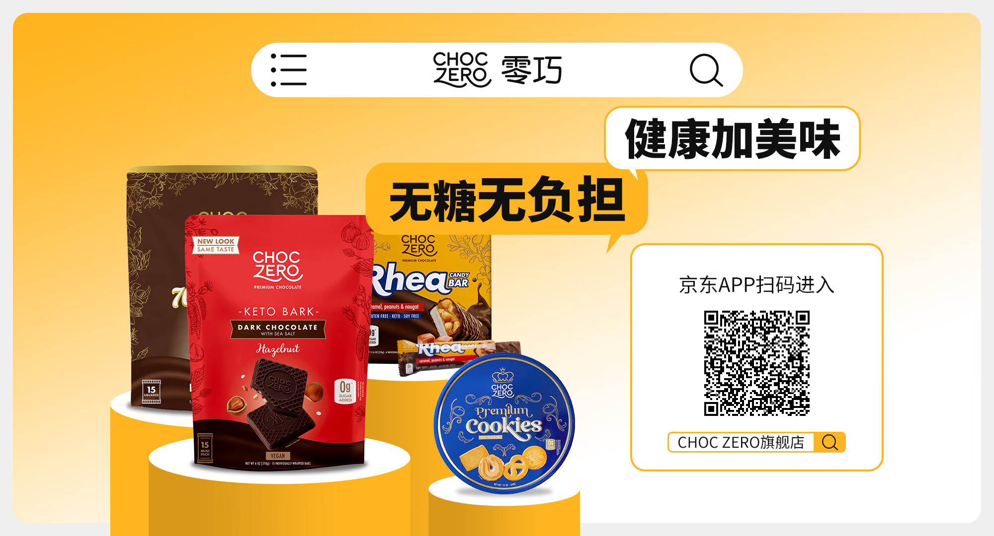 CHOC ZERO旗舰店 - 京东