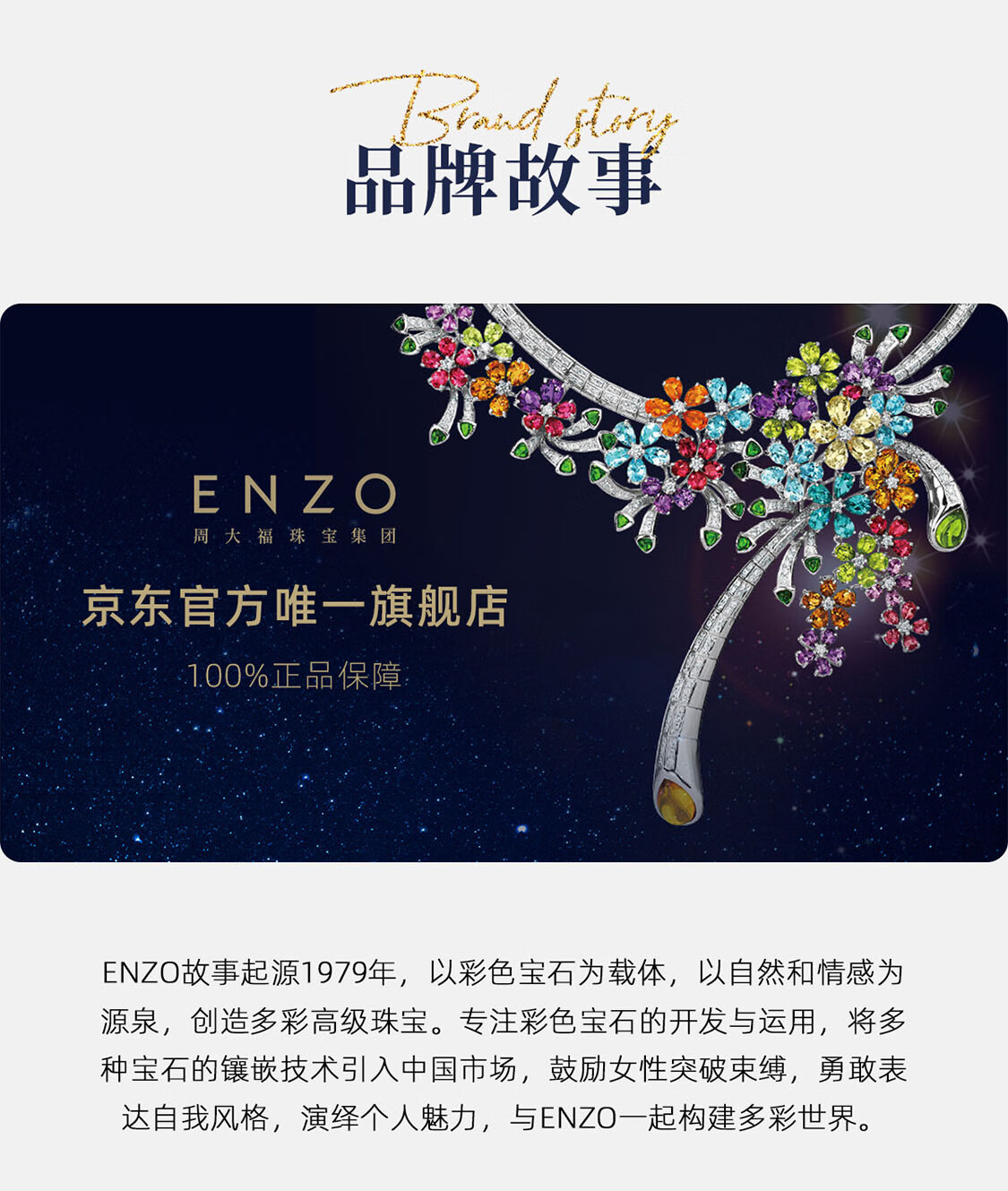 ENZO珠宝旗舰店 - 京东