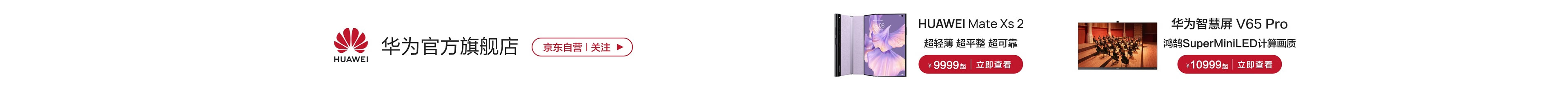 【华为HD75DESA】华为智慧屏 SE 75英寸 超薄电视 8K解码鸿鹄画质 4K超高清MEMC智能液晶电视HD75DESA 2+16GB【HarmonyOS 2】【行情 报价 价格 评测】-京东