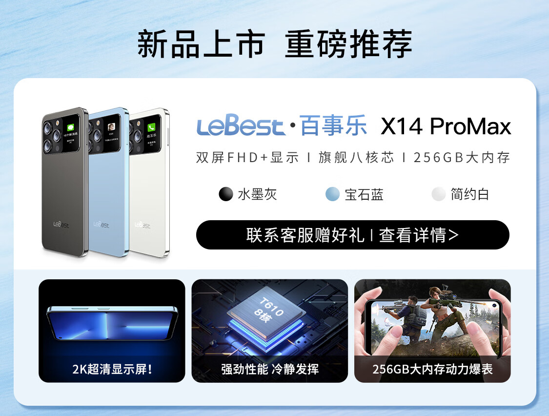 百事乐（LEBEST）手机京东自营旗舰店 - 京东