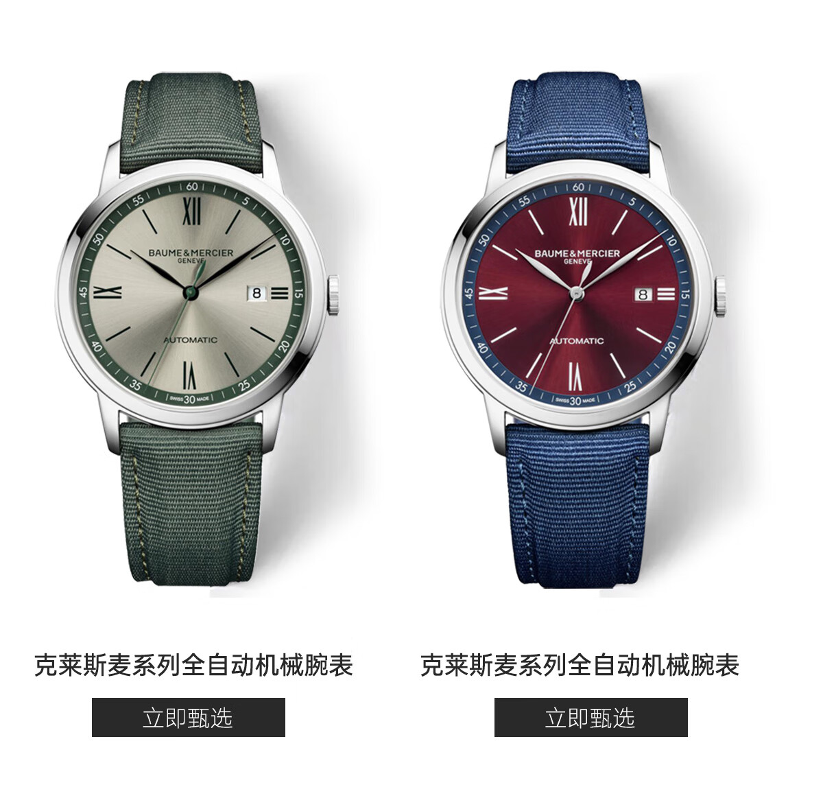 名士(Baume & Mercier)腕表京东自营旗舰店 - 京东