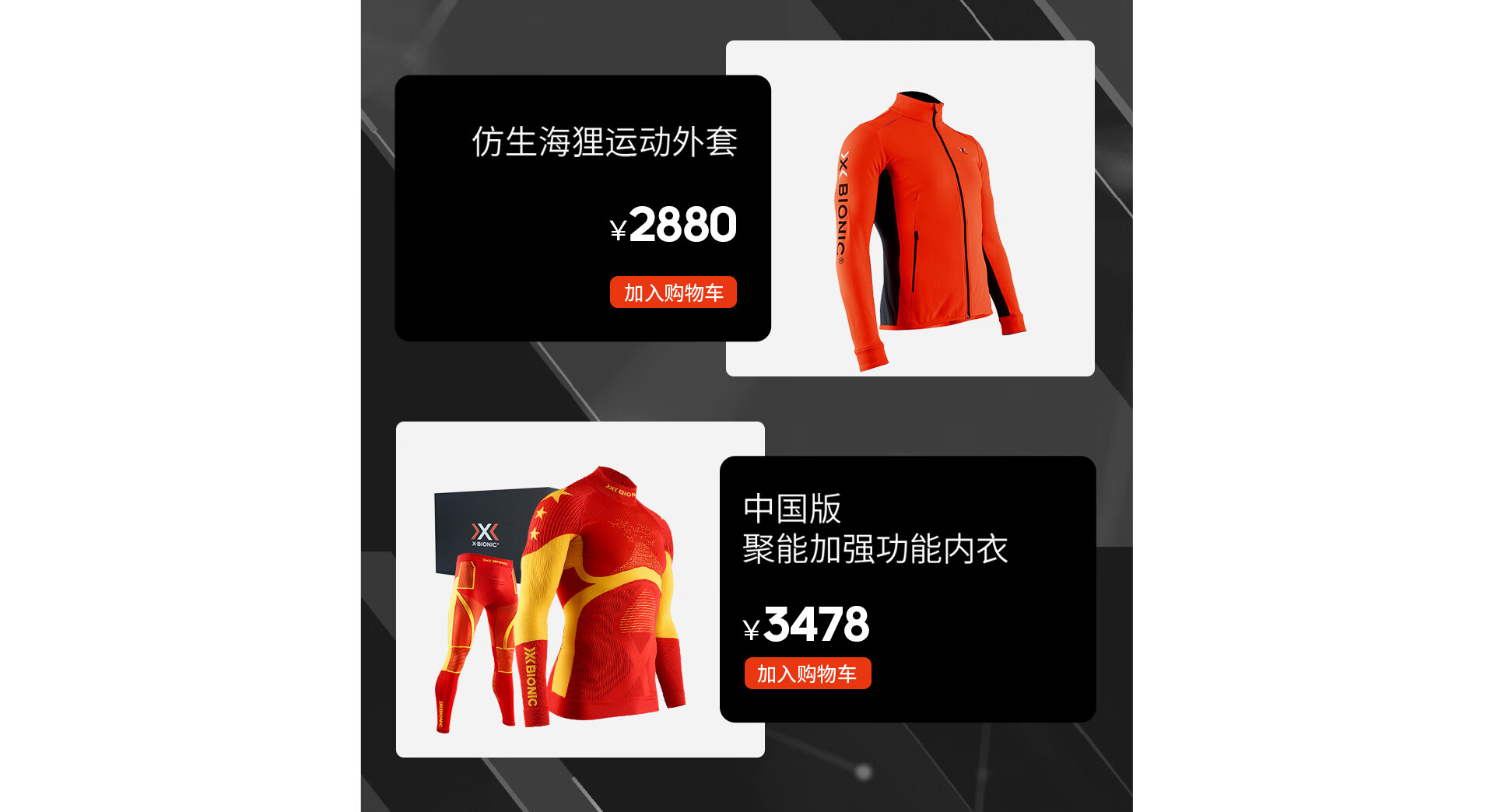 XBIONIC旗舰店 - 京东