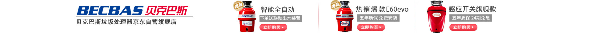 【贝克巴斯Element60 PRO】贝克巴斯 BECBAS E60PRO 厨余垃圾处理器全自动进水调速关机 鸿蒙家居智联【行情 报价 价格 评测】-京东