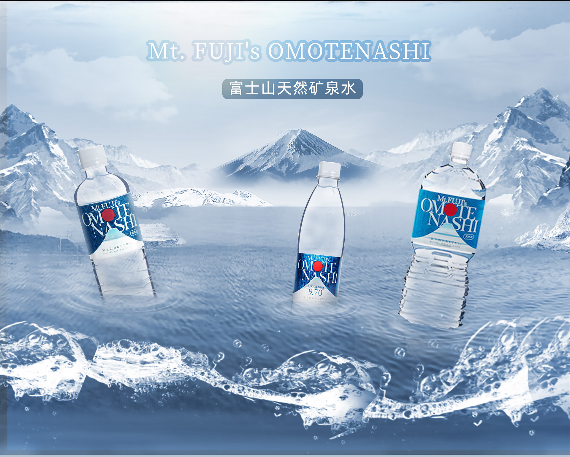 Mt. FUJI's OMOTENASHI日本进口水京东自营旗舰店 - 京东