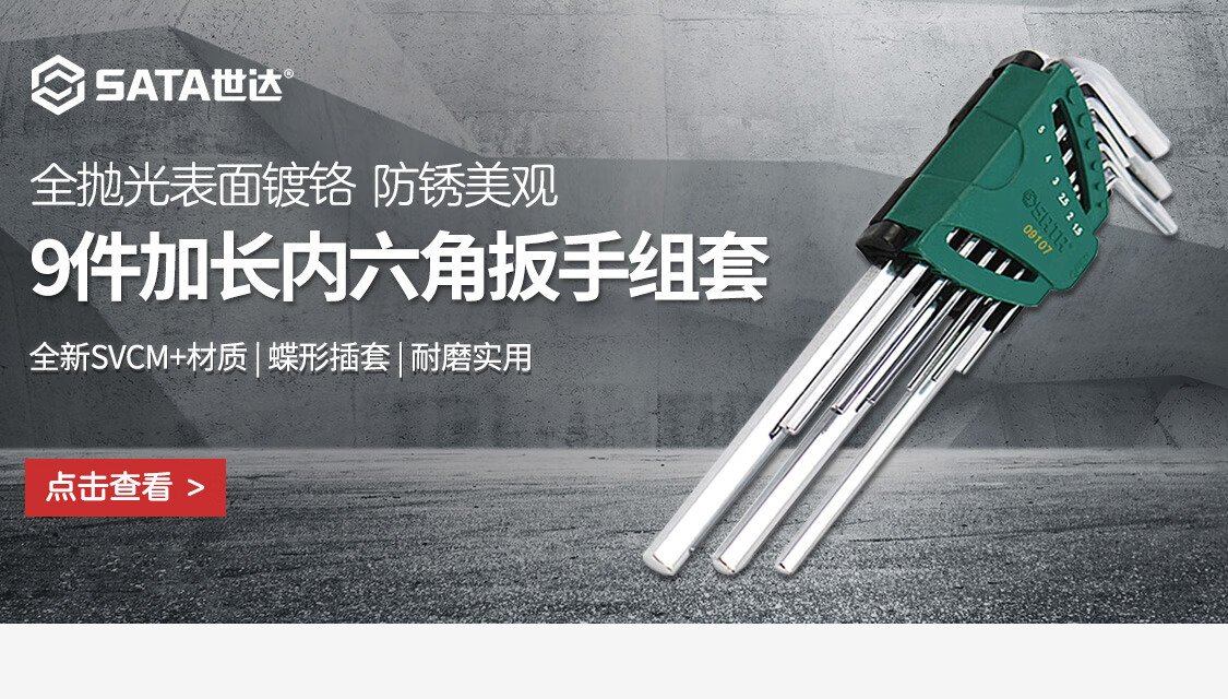 世达（SATA）工业品京东自营旗舰店 - 京东