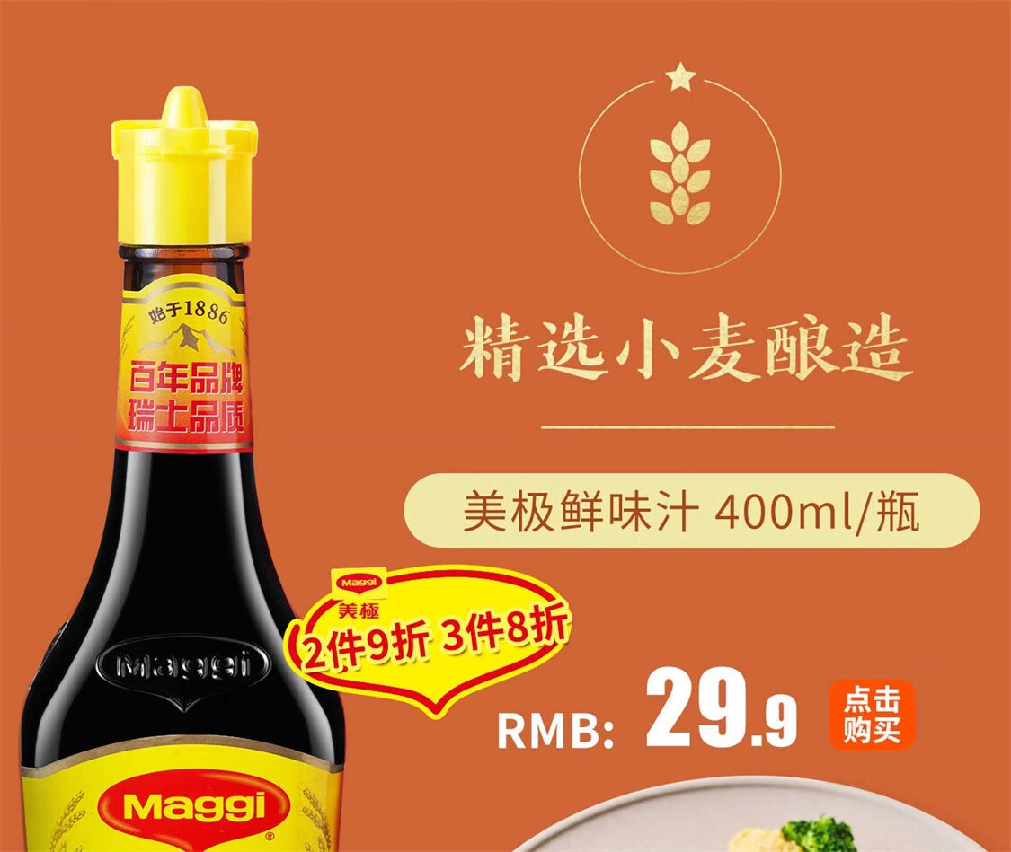 美极（Maggi）京东自营旗舰店 - 京东
