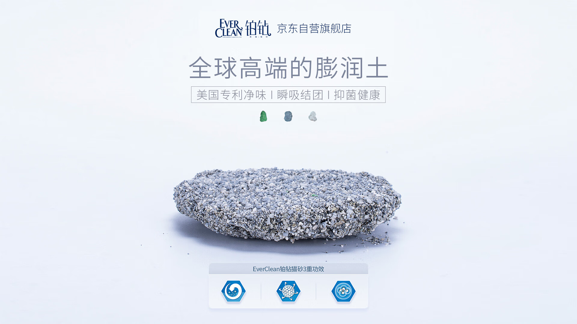 铂钻（EverClean）京东自营旗舰店 - 京东