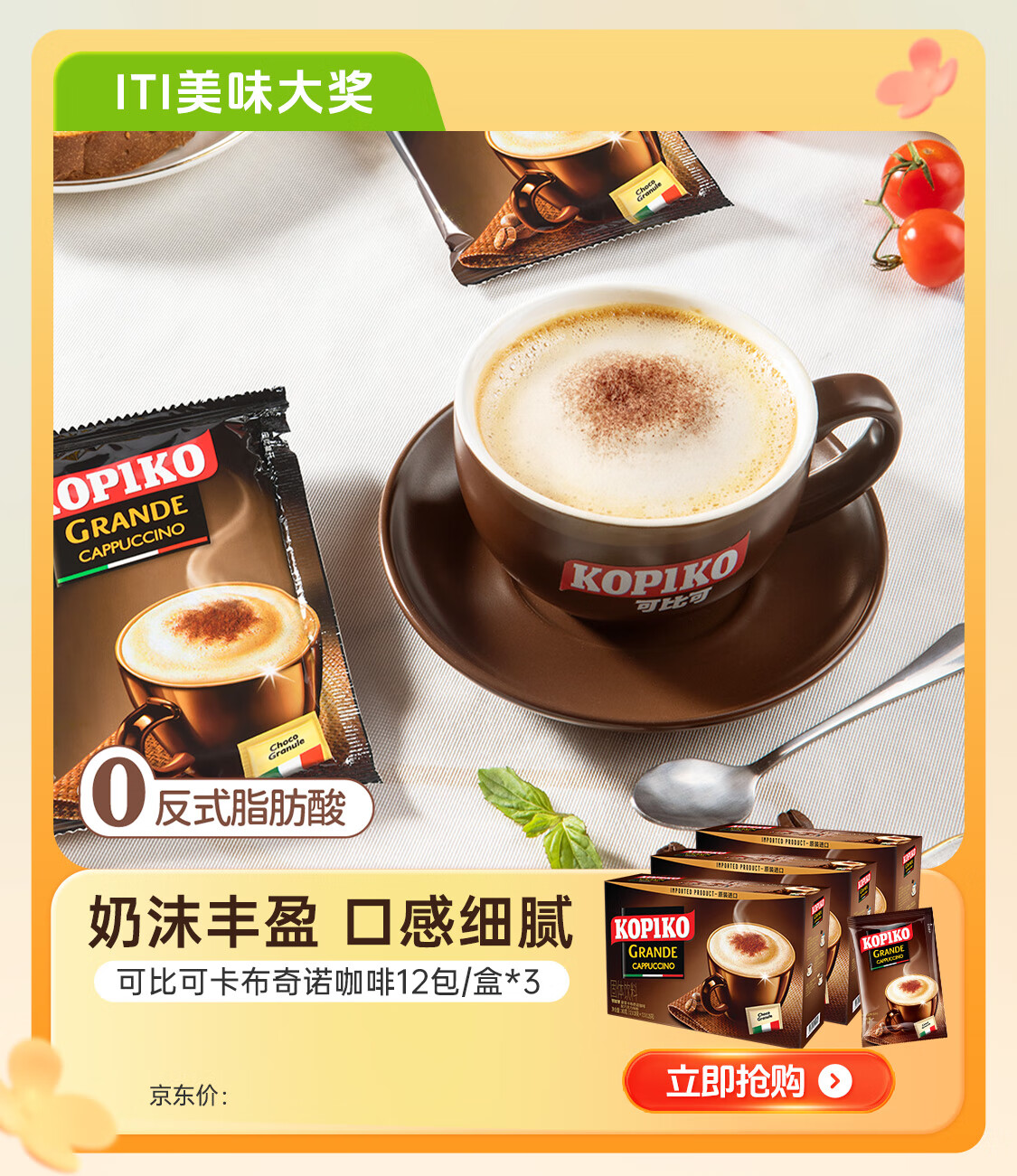 可比可（KOPIKO）咖啡京东自营旗舰店 - 京东