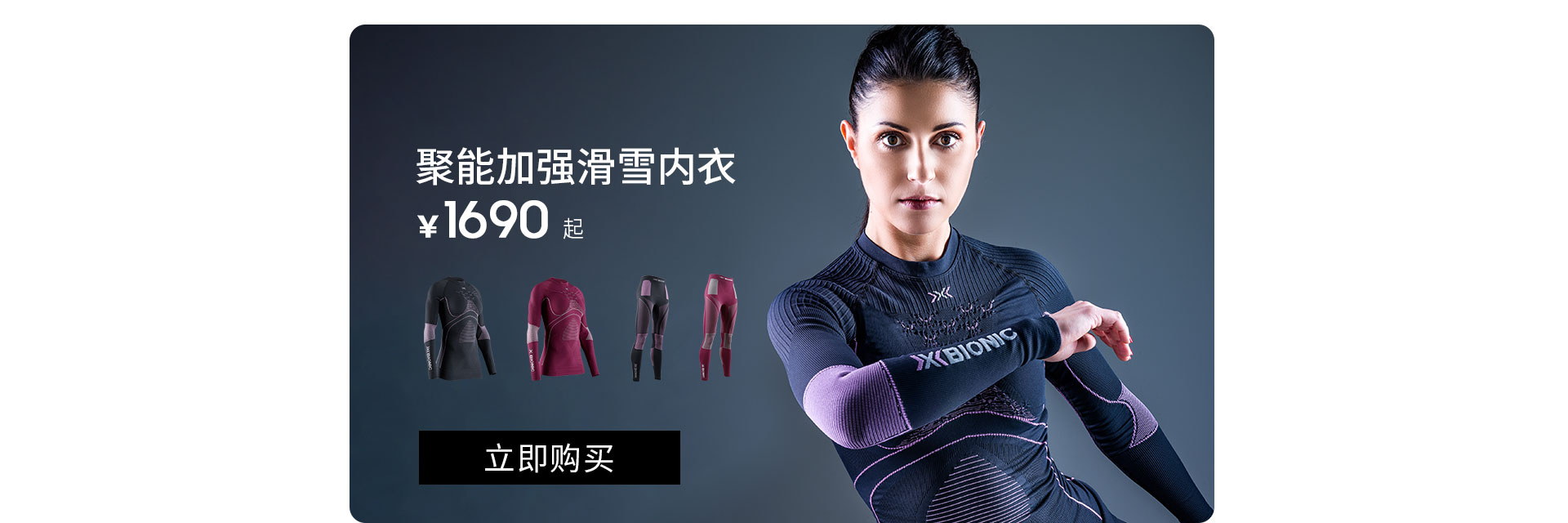 XBIONIC官方旗舰店 - 京东