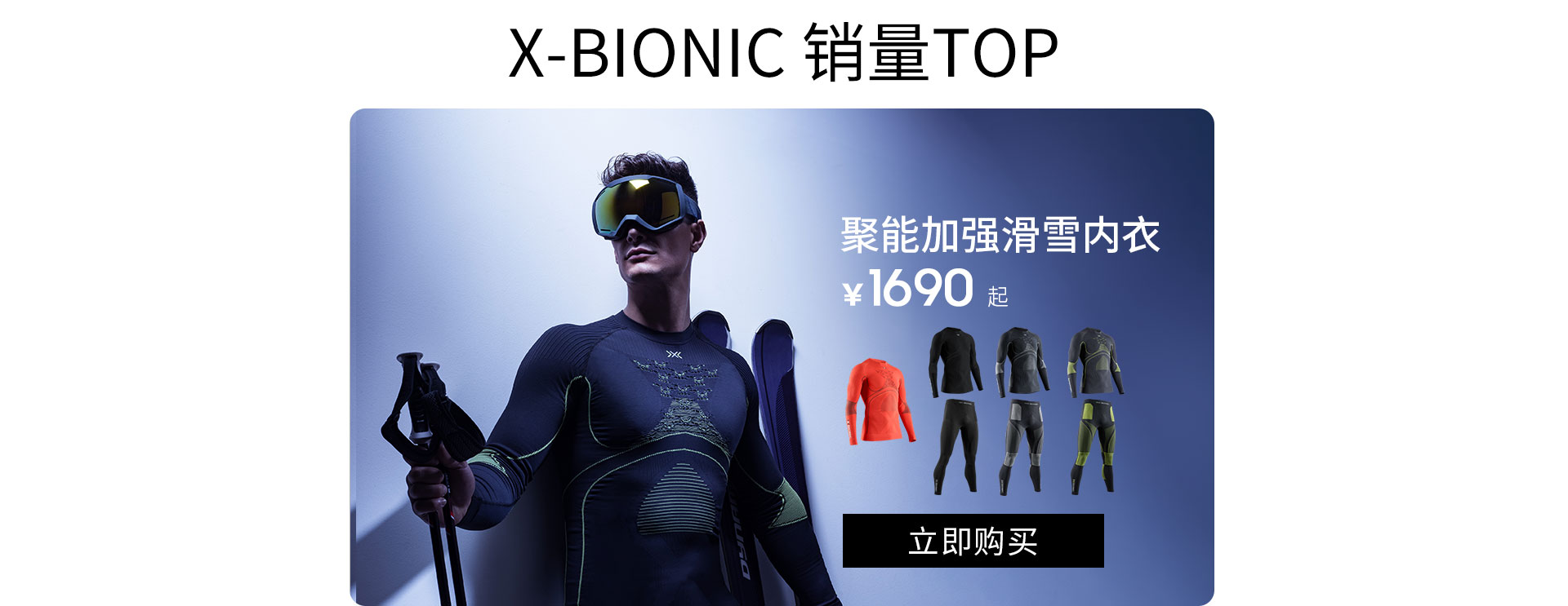 XBIONIC官方旗舰店 - 京东