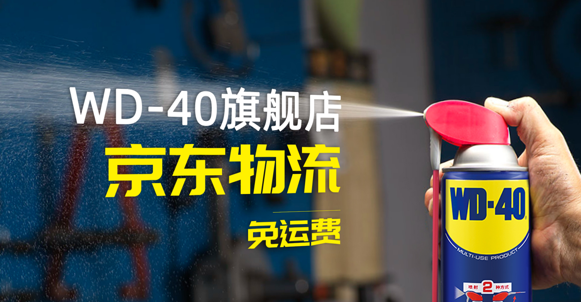 WD-40旗舰店 - 京东