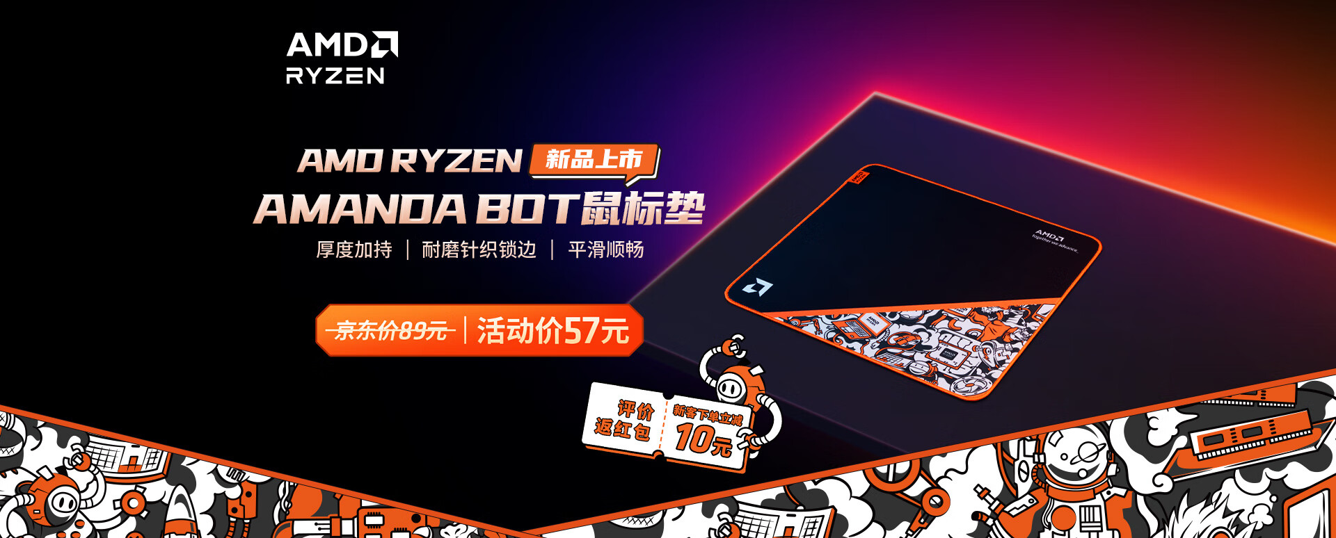 AMD RYZEN信仰周边旗舰店 - 京东