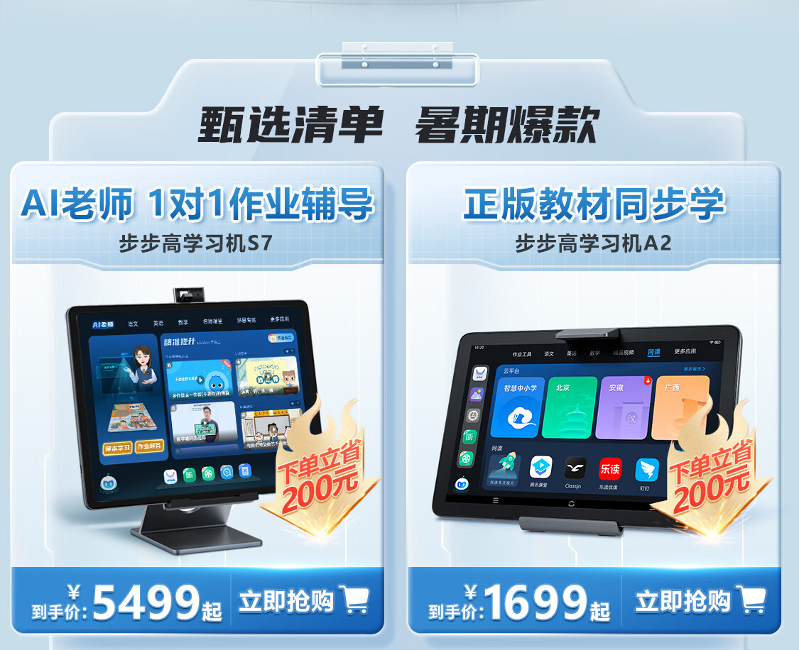 步步高官方旗舰店 - 京东