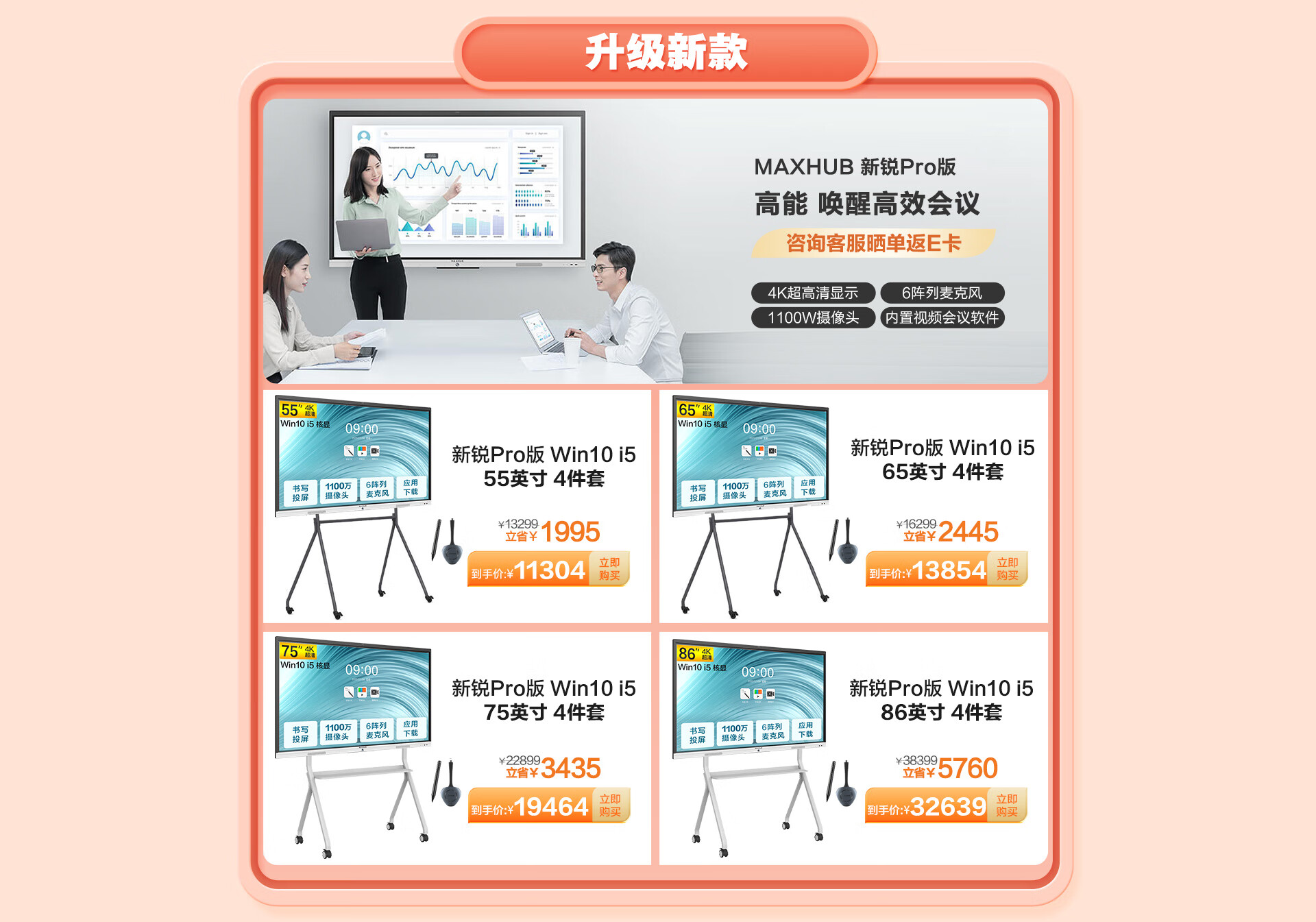 MAXHUB官方旗舰店 - 京东