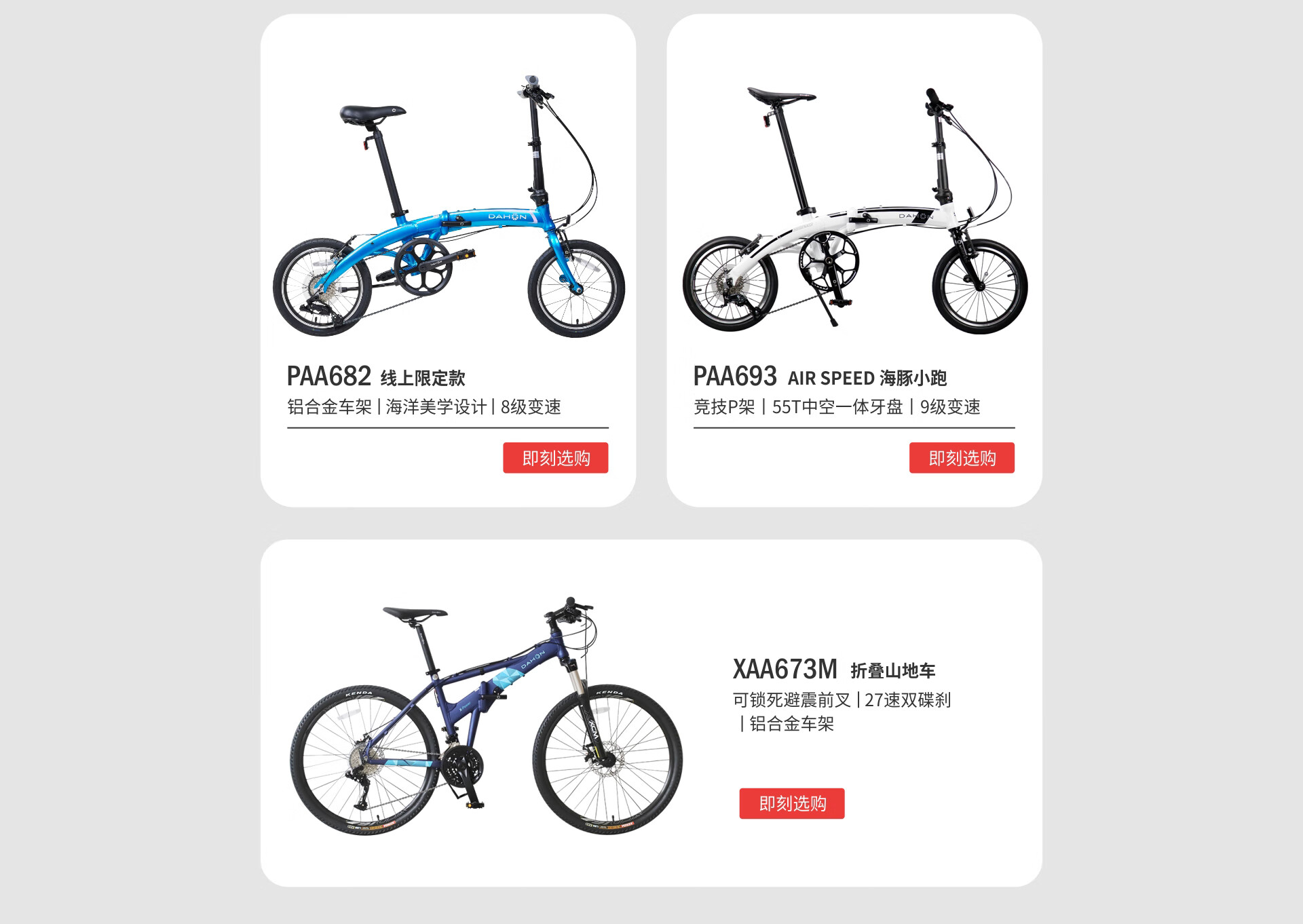 DAHON大行旗舰店 - 京东