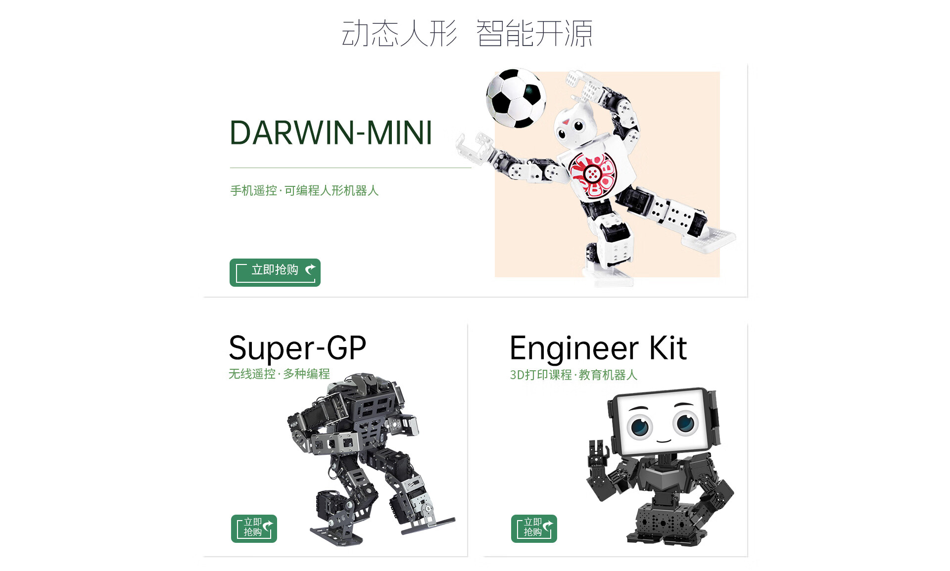 智能佳机器人专营店 - 京东