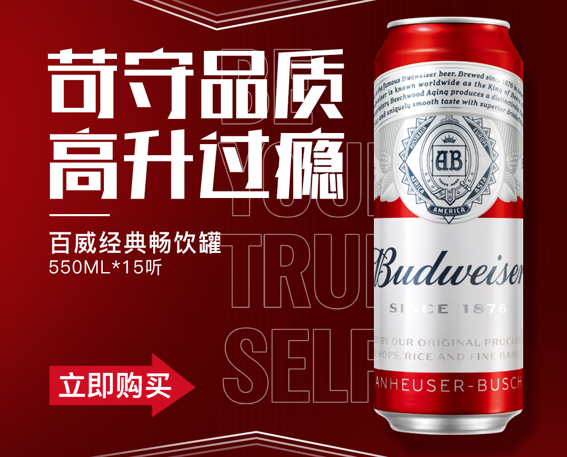 百威啤酒京东自营旗舰店 - 京东