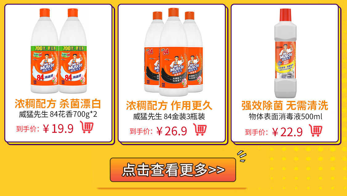 威猛先生（Mr Muscle）旗舰店 - 京东