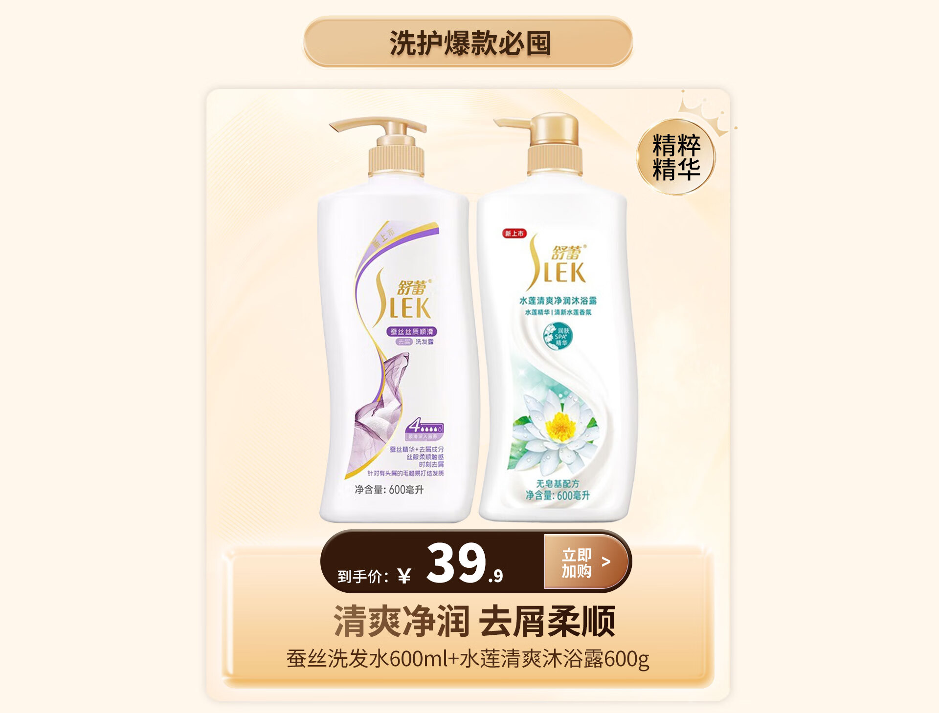 舒蕾（SLEK）旗舰店 - 京东