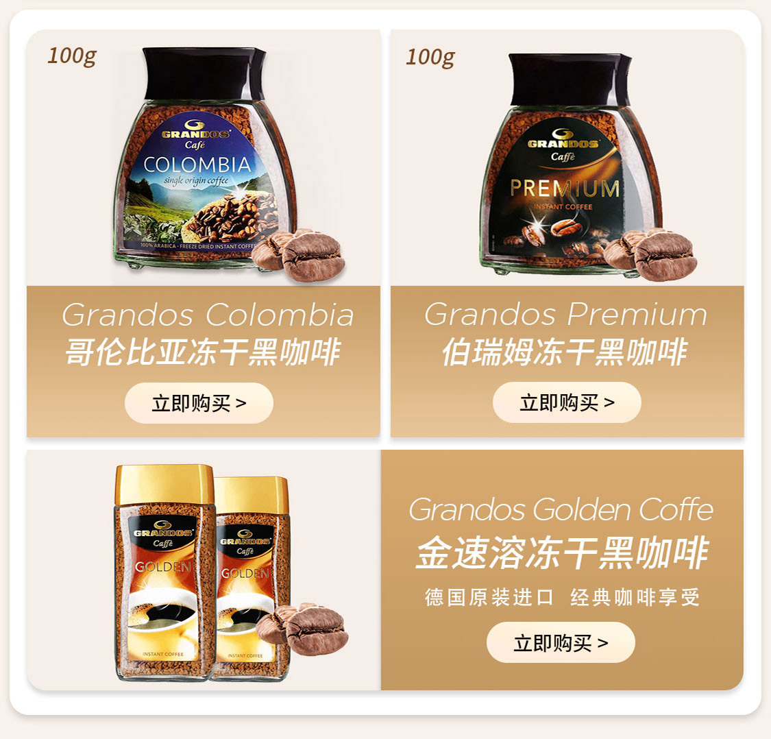 格兰特（GRANDOS）咖啡旗舰店 - 京东