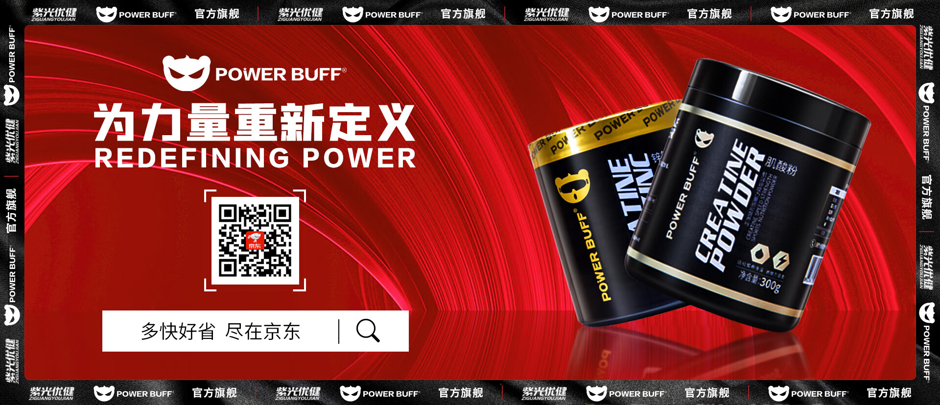 POWER BUFF旗舰店 - 京东