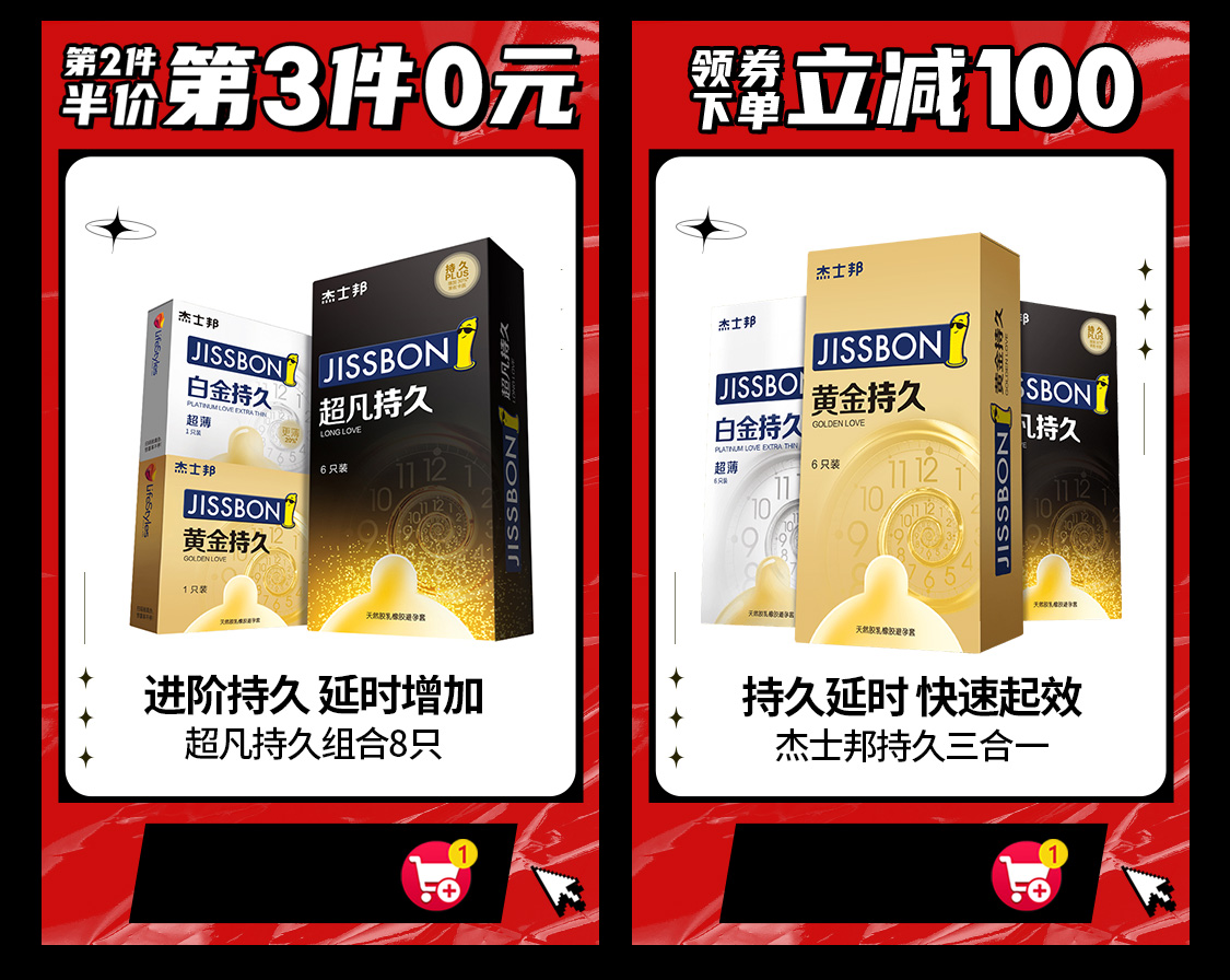 jissbon杰士邦官方旗舰店 - 京东