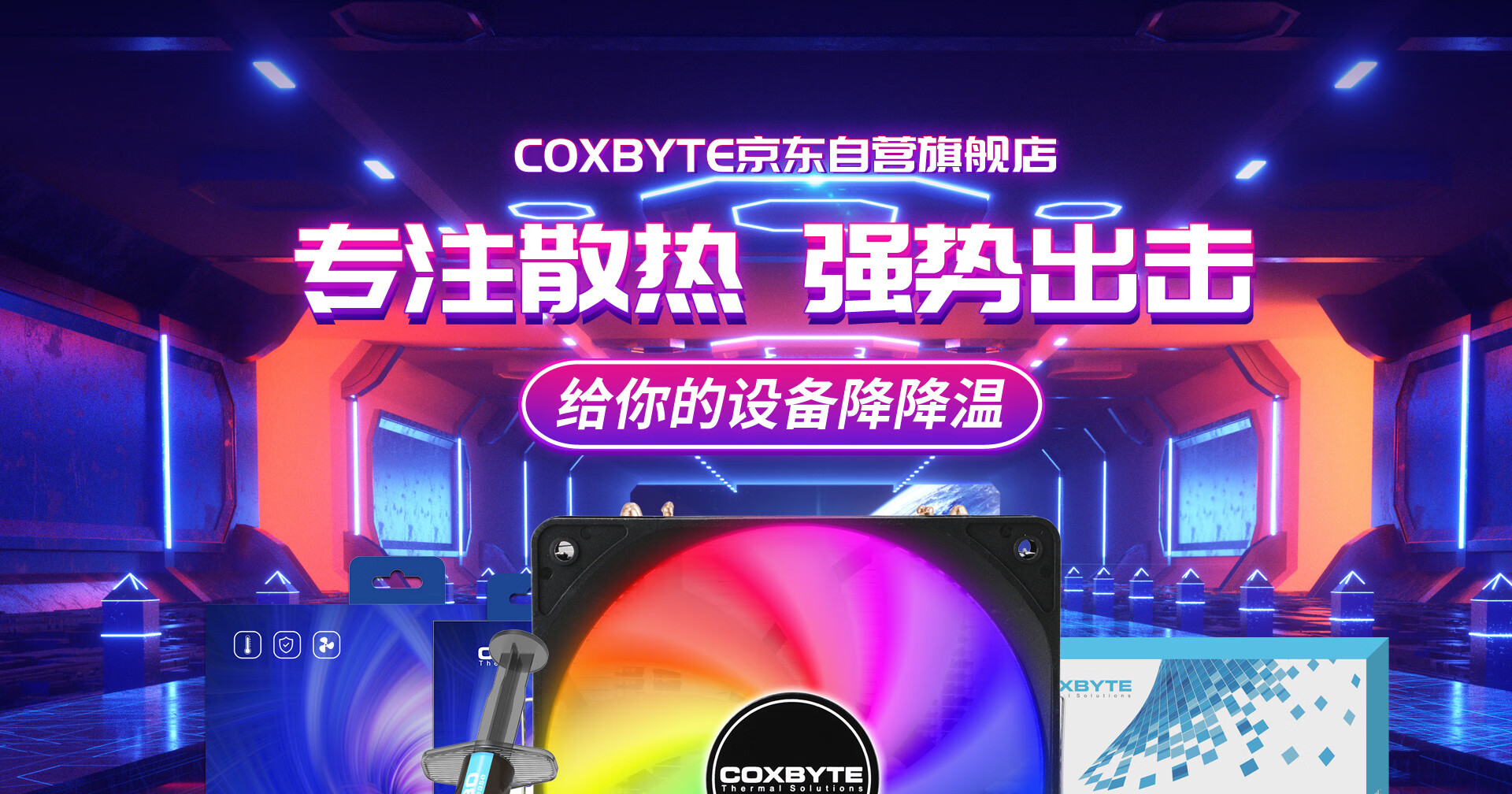 COXBYTE京东自营旗舰店 - 京东