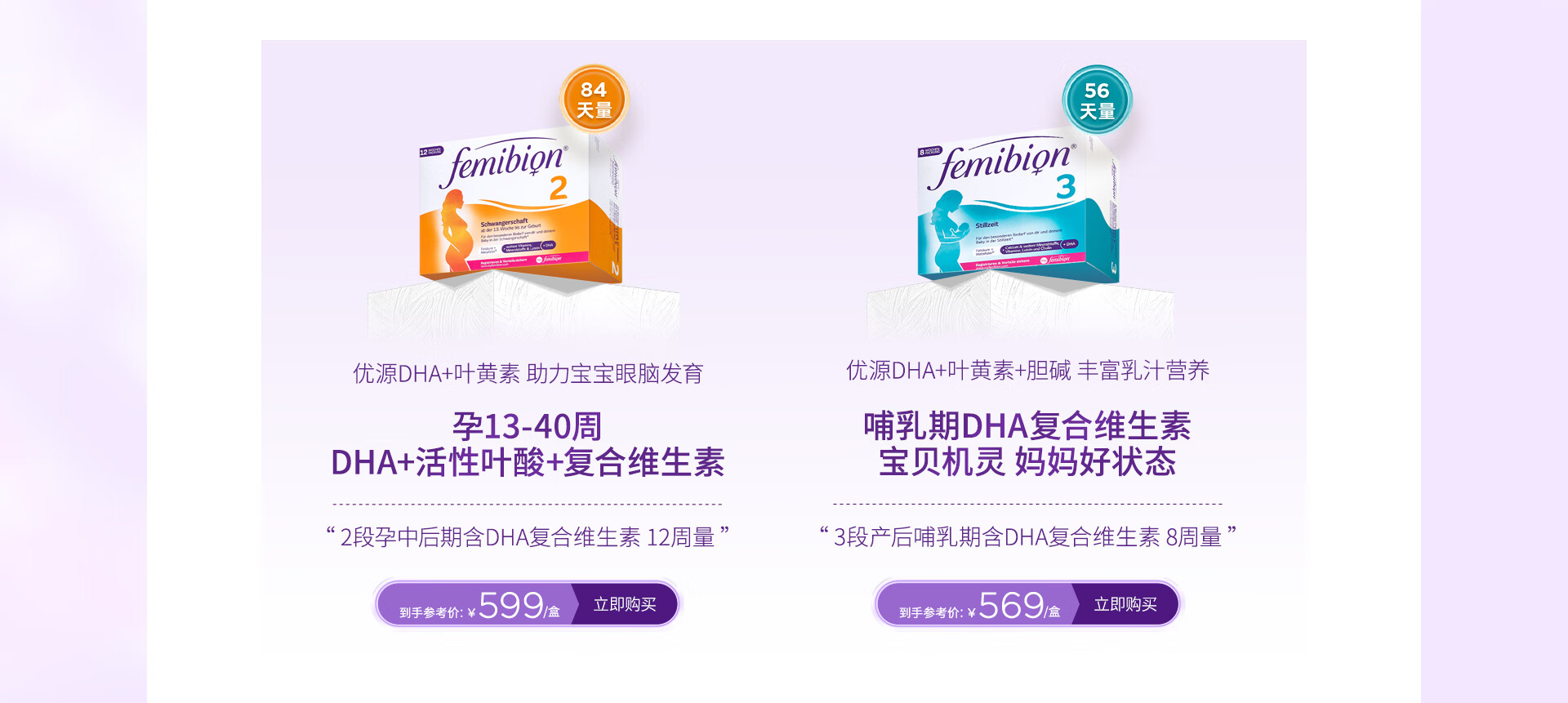 Femibion伊维安海外京东自营旗舰店 - 京东