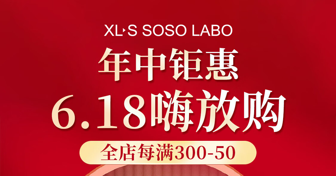 XL·S SOSO LABO京东自营旗舰店 - 京东
