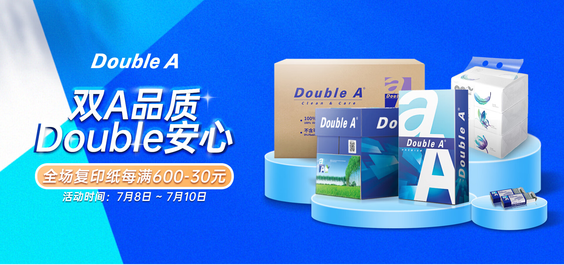 Double A旗舰店 - 京东