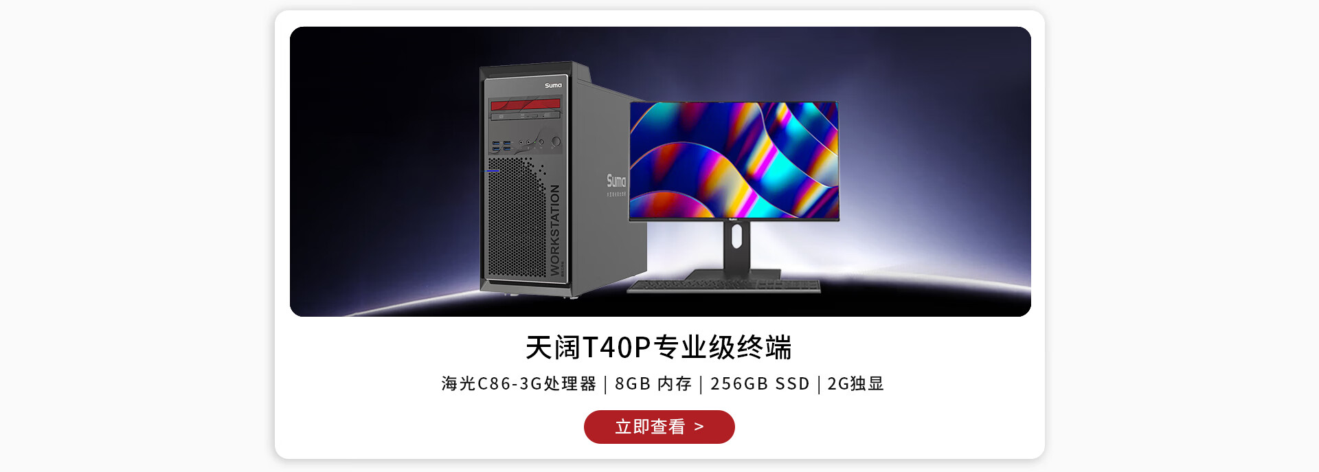 Suma商用终端京东自营旗舰店 - 京东