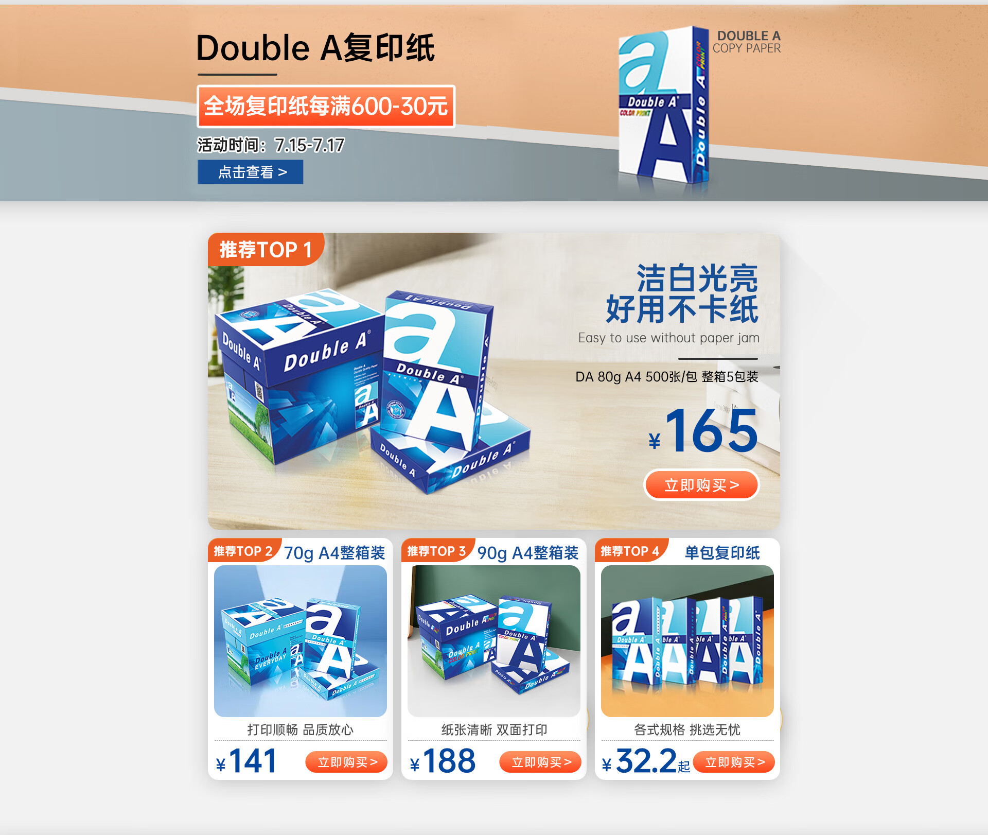 Double A旗舰店 - 京东