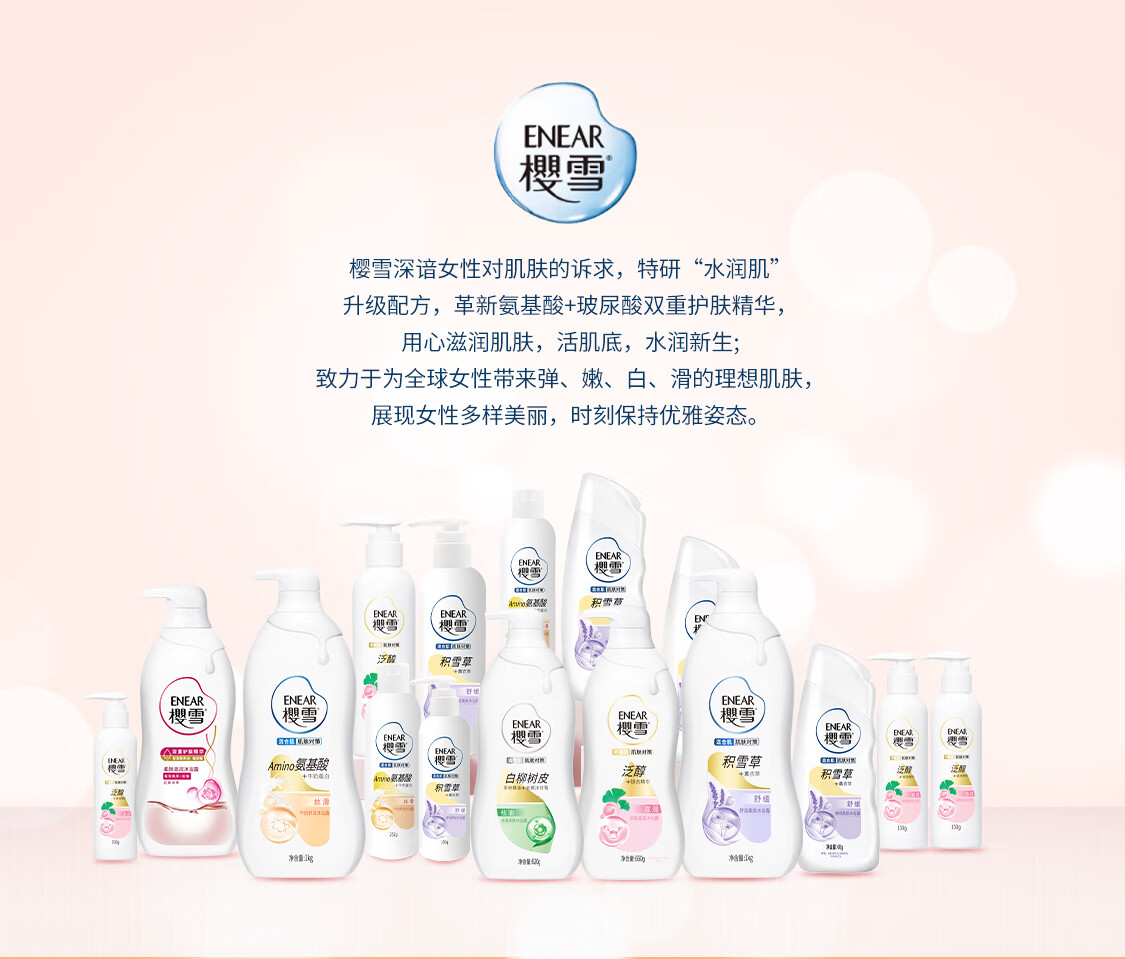 樱雪ENEAR京东自营旗舰店品牌介绍 - 京东