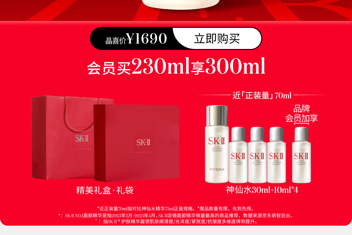 SK-II京东自营官方旗舰店 - 京东