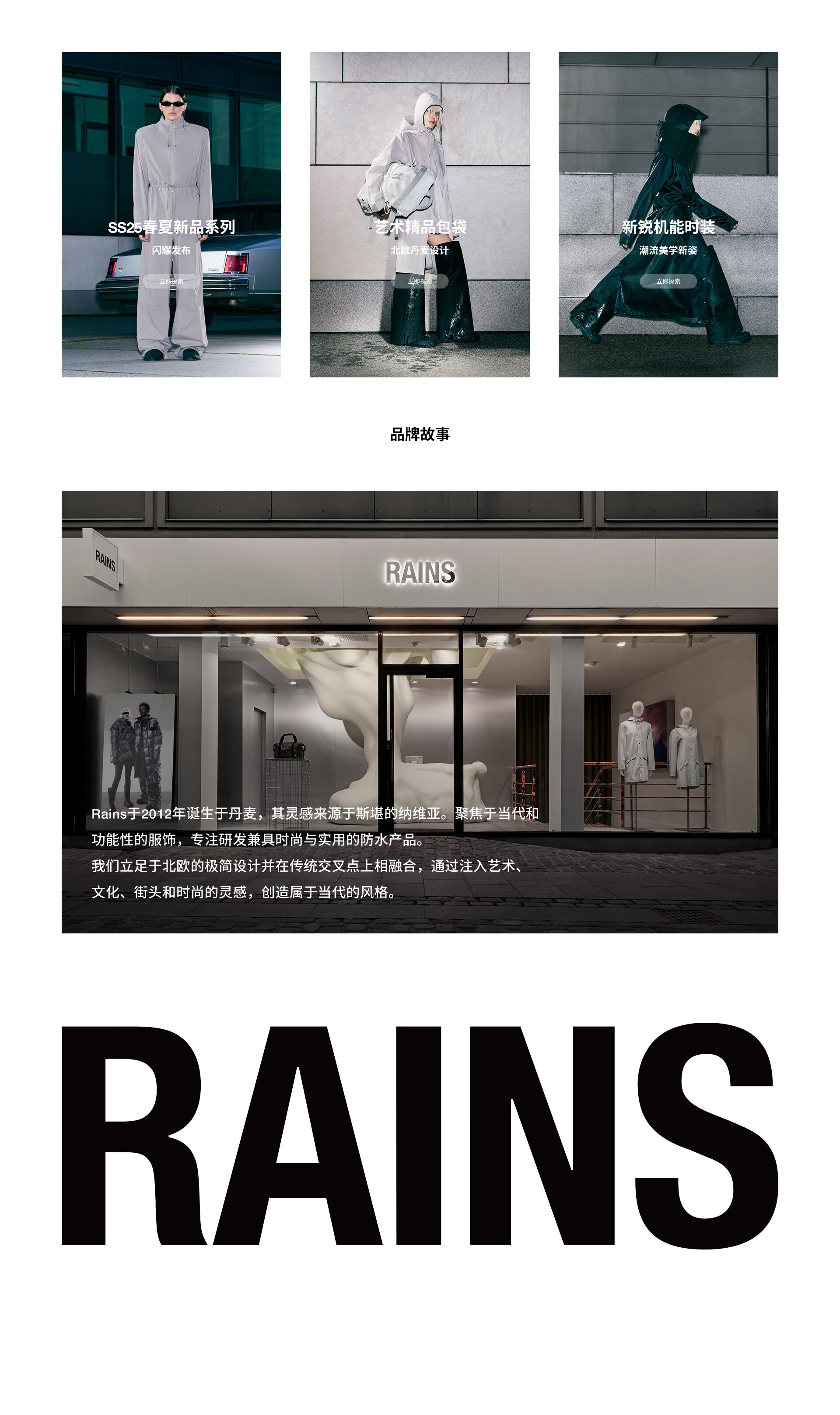 Rains官方旗舰店 - 京东