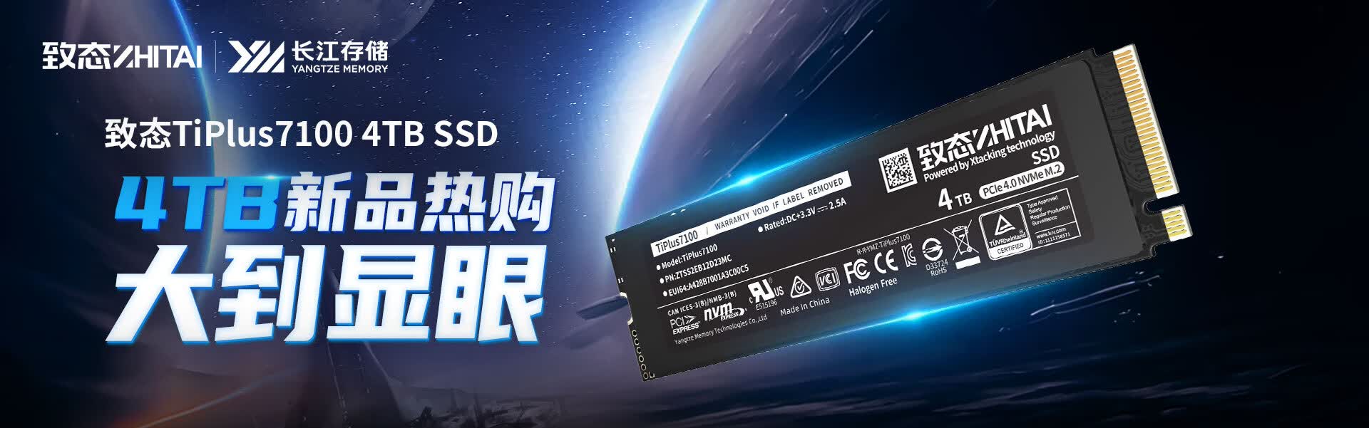 致态（ZhiTai）长江存储京东自营旗舰店 - 京东Tiplus7100 4TB 新品