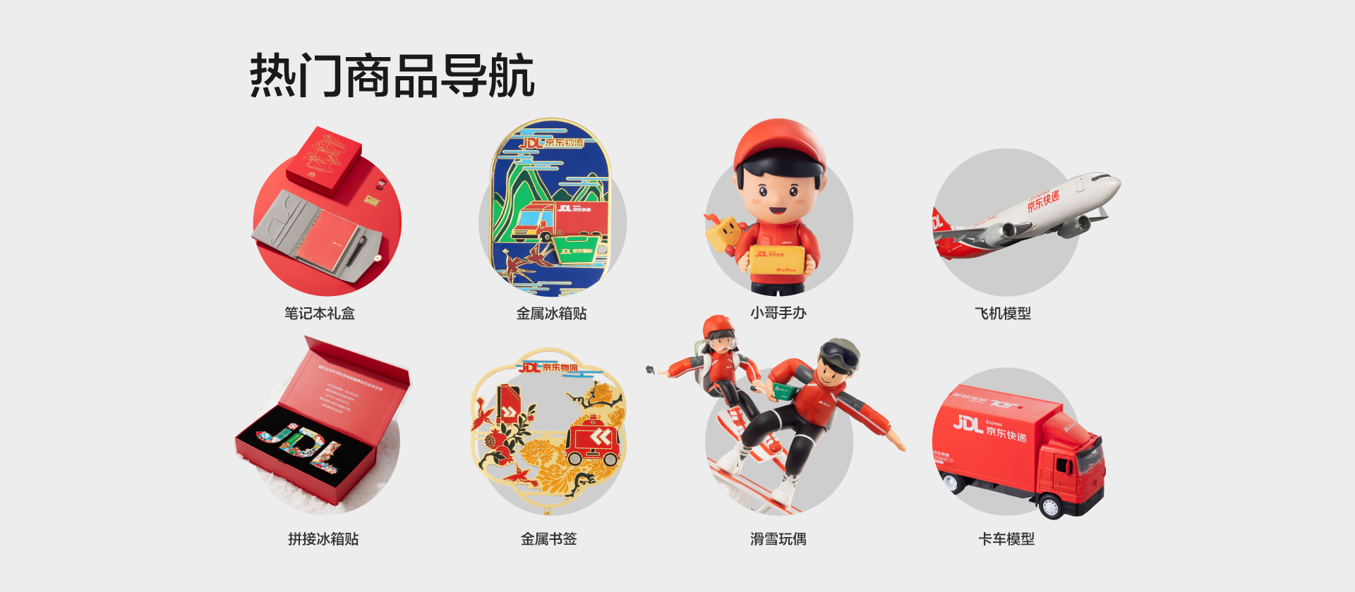 JDL文创旗舰店 - 京东