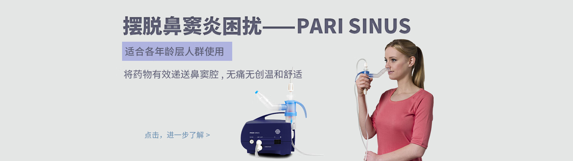 PARI医疗器械旗舰店 - 京东