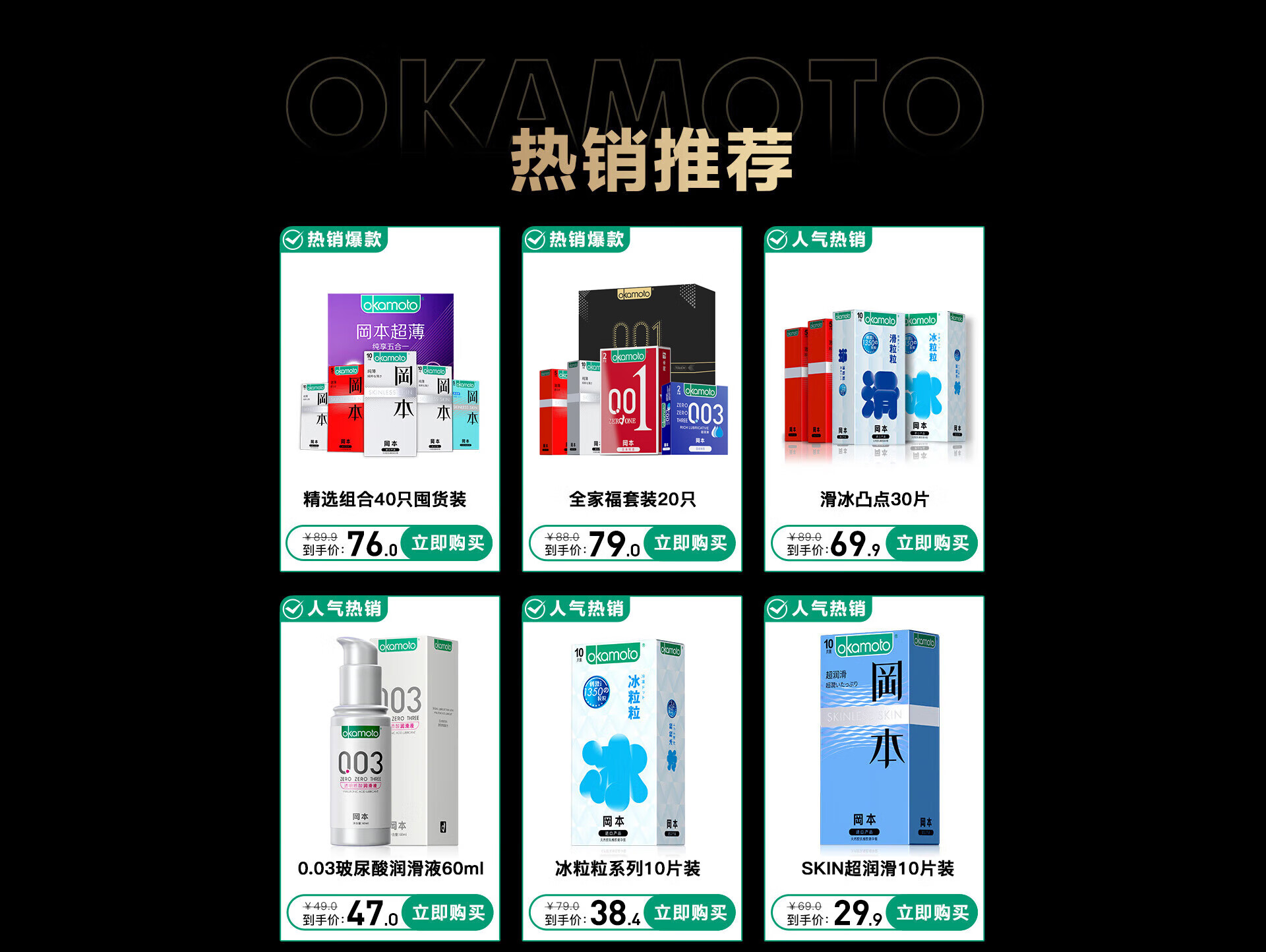 冈本（OKAMOTO）旗舰店 - 京东