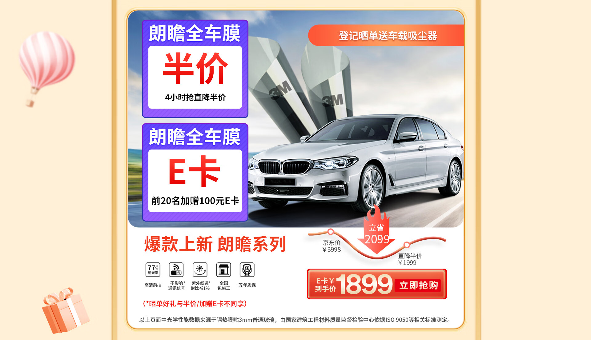 3M 汽车膜京东自营旗舰店 - 京东