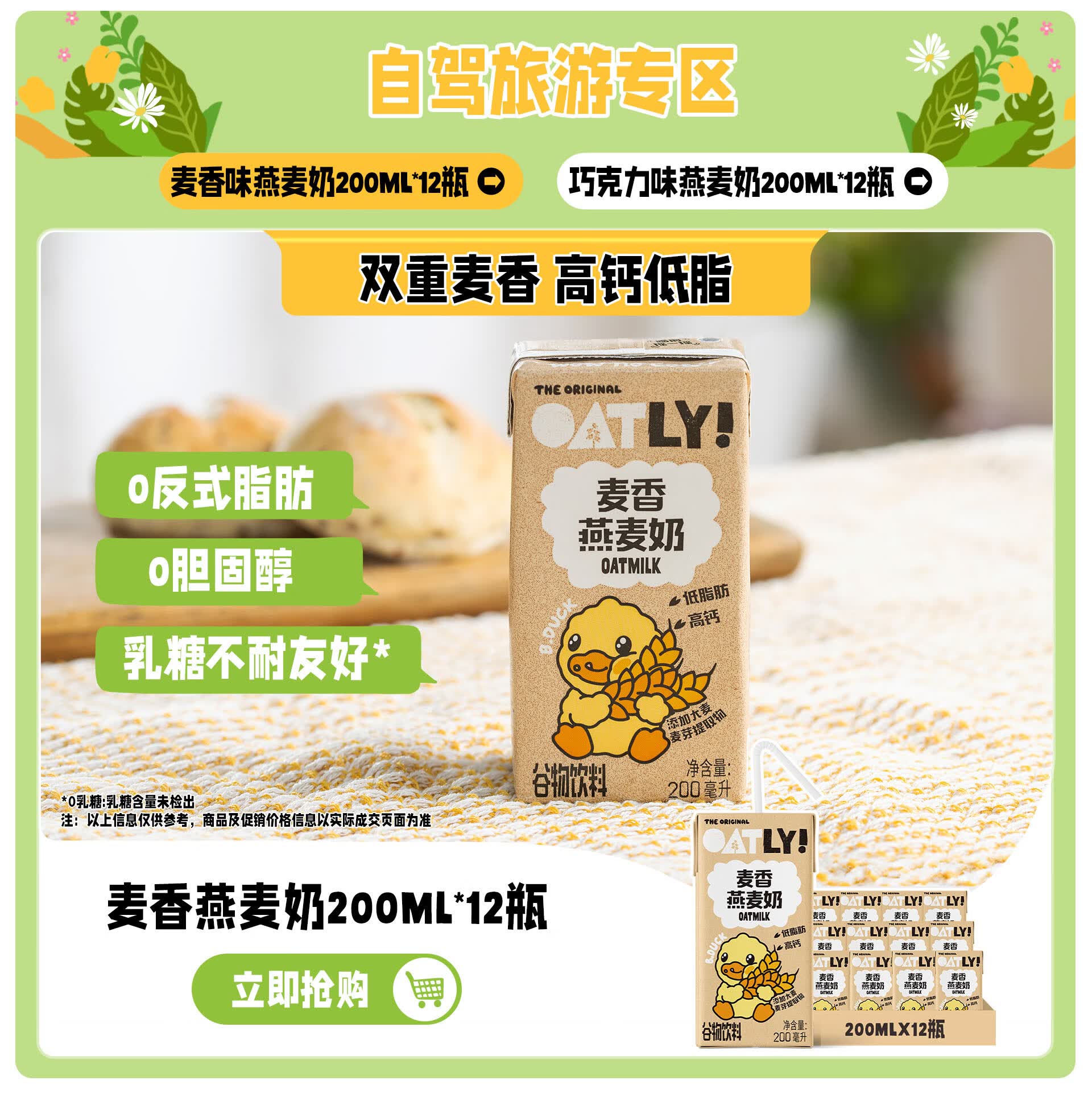 OATLY京东自营旗舰店 - 京东