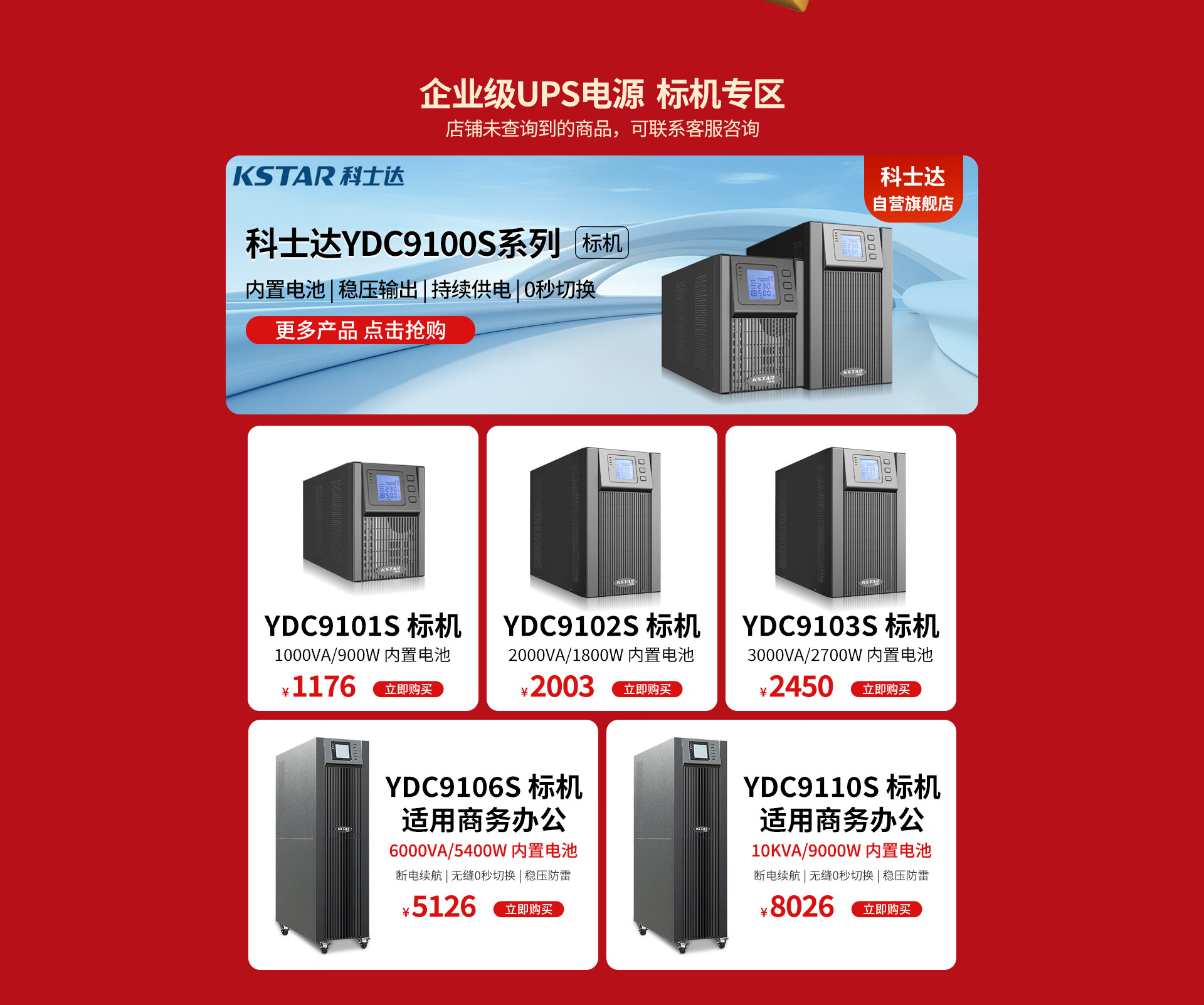 科士达（KSTAR）京东自营旗舰店 - 京东